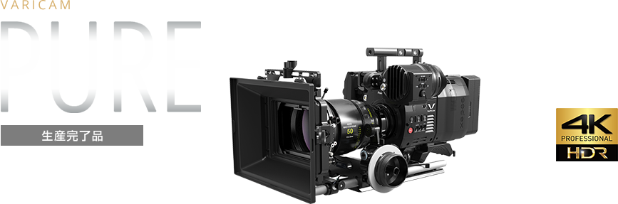 VARICAM PURE | 商品情報 | Cinema Camera グローバル | Panasonic